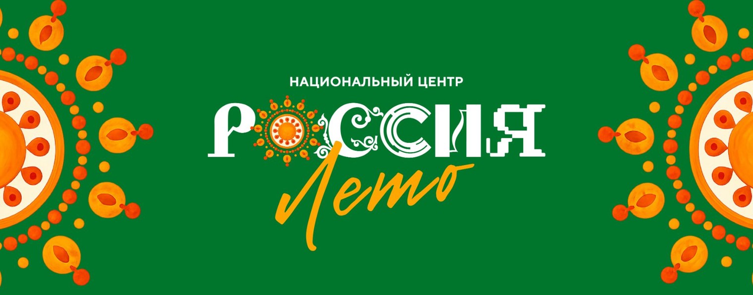 Национальный центр «Россия»