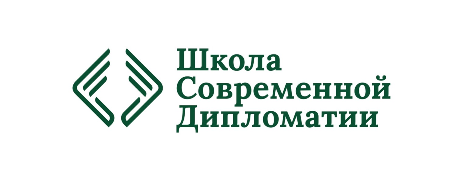 Школа Современной Дипломатии