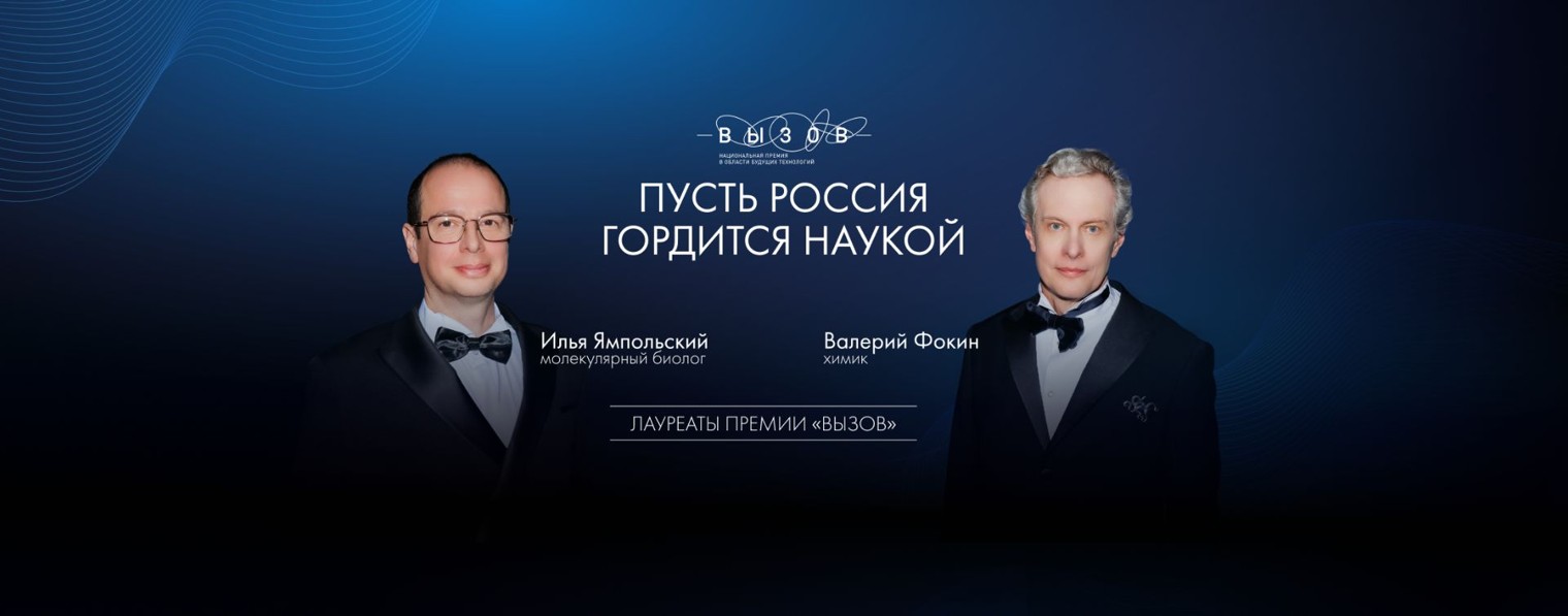 Фонд «Вызов» / Vyzov Foundation