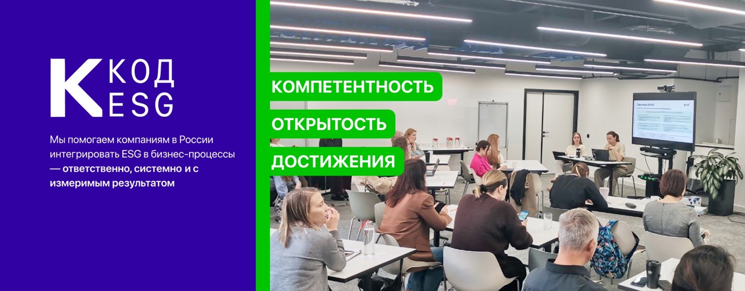 КОД ESG // сообщество и центр экспертизы