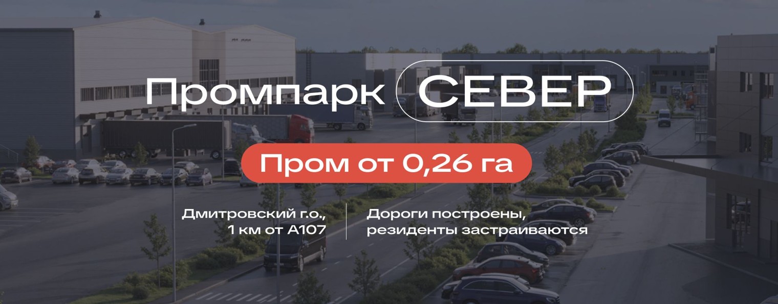 Промышленные участки в Подмосковье