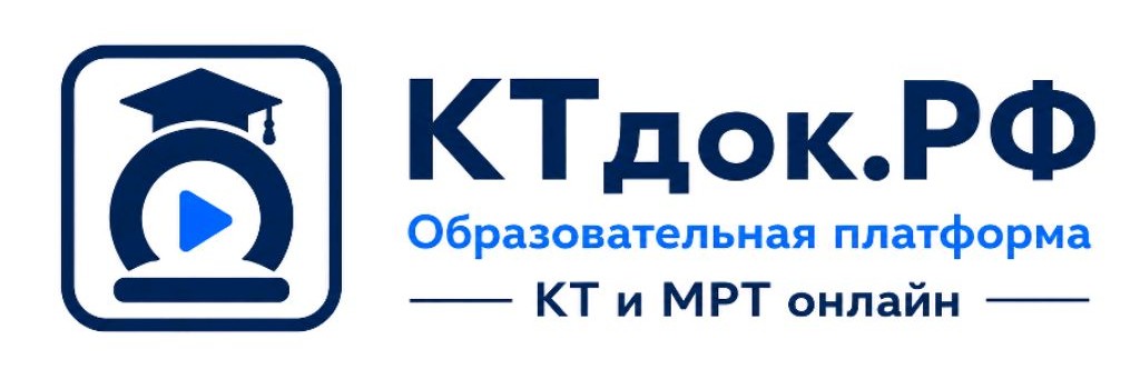 КТ и МРТ - Репетитор онлайн