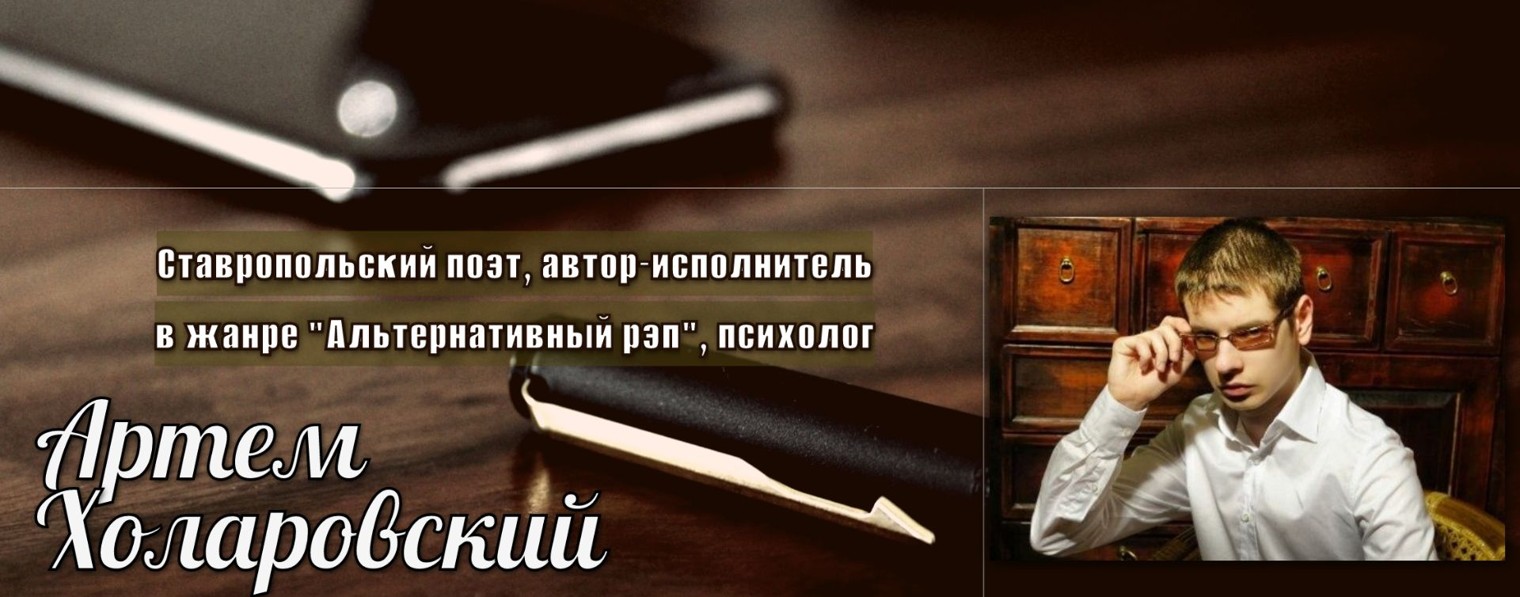 Артем Холаровский