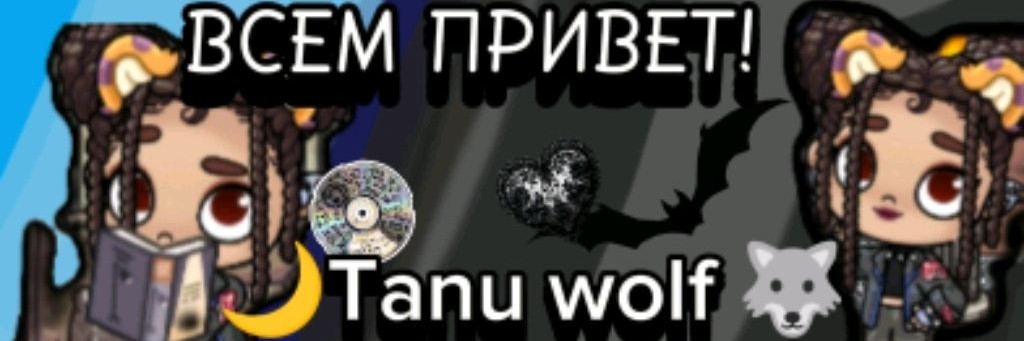 🌙Tanu wolf🐺