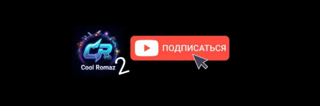 CoolRomaz 2