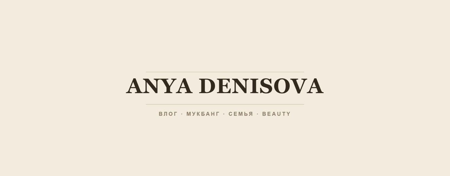 Anya Denisova