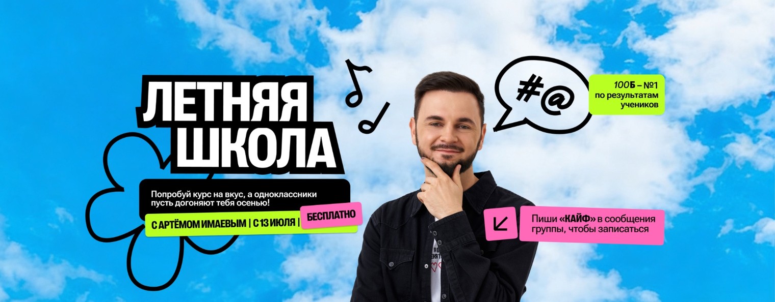 Артем Имаев | Информатика ЕГЭ | 100балльный