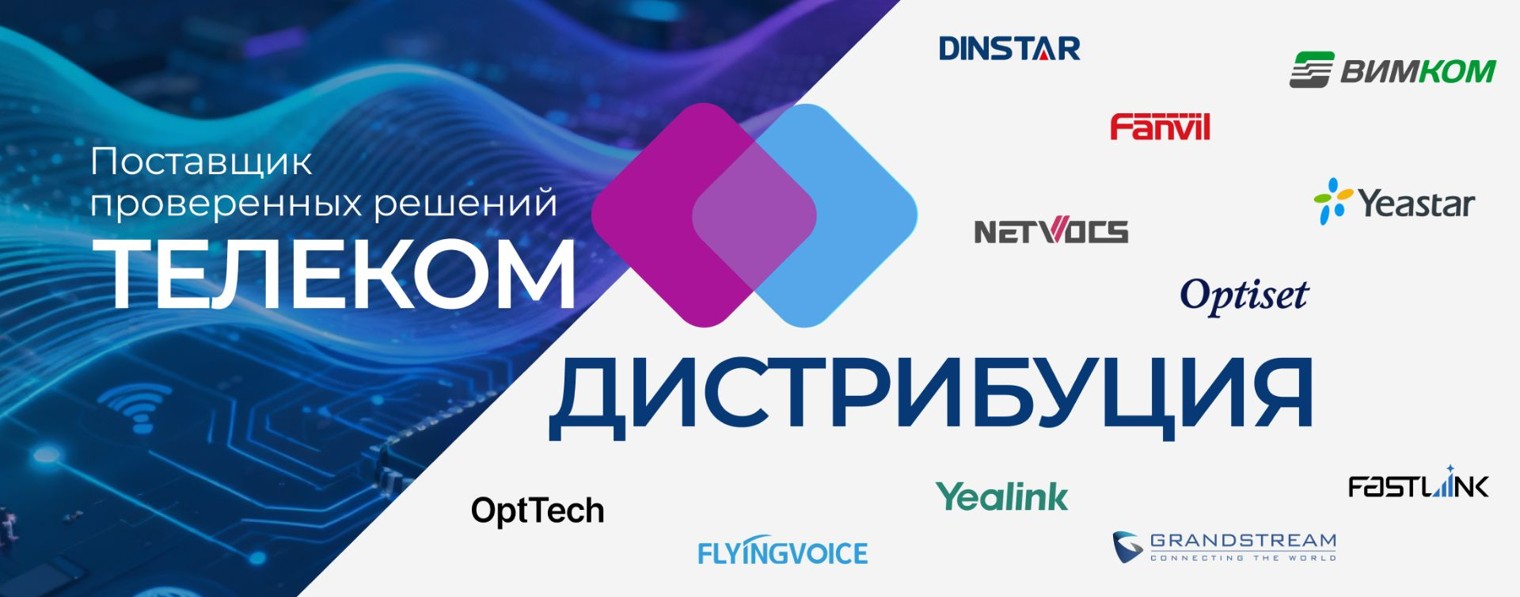 Телеком Дистрибуция