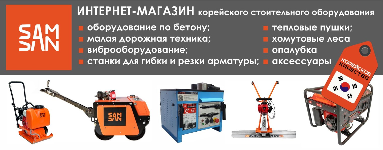ООО Самсан