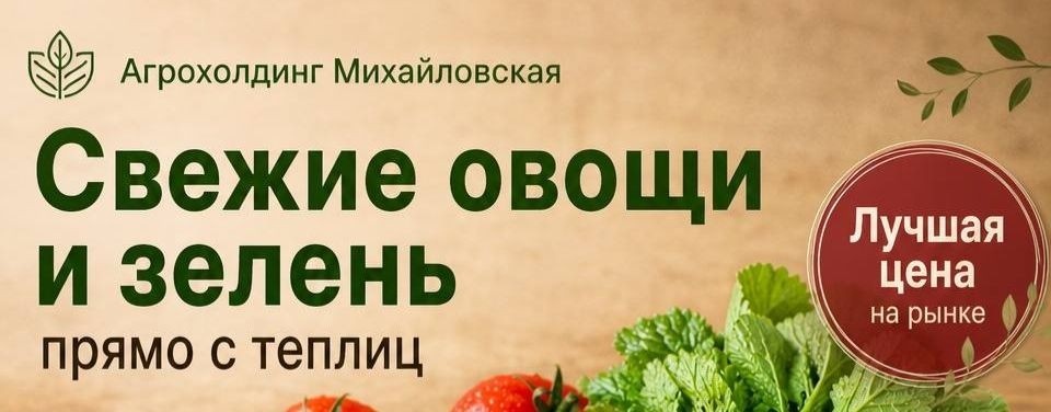 Агрохолдинг Михайловская