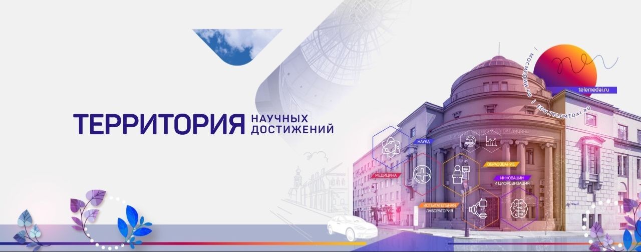 Центр диагностики и телемедицины