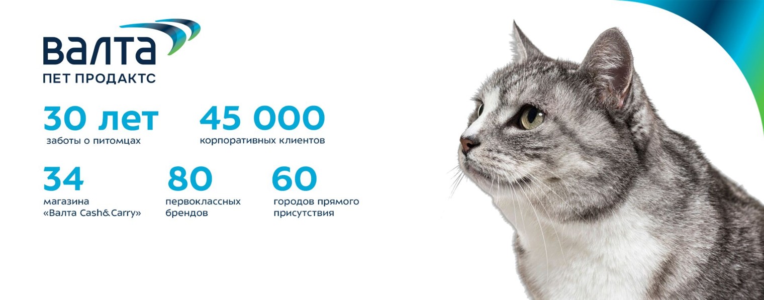 Валта Пет Продактс