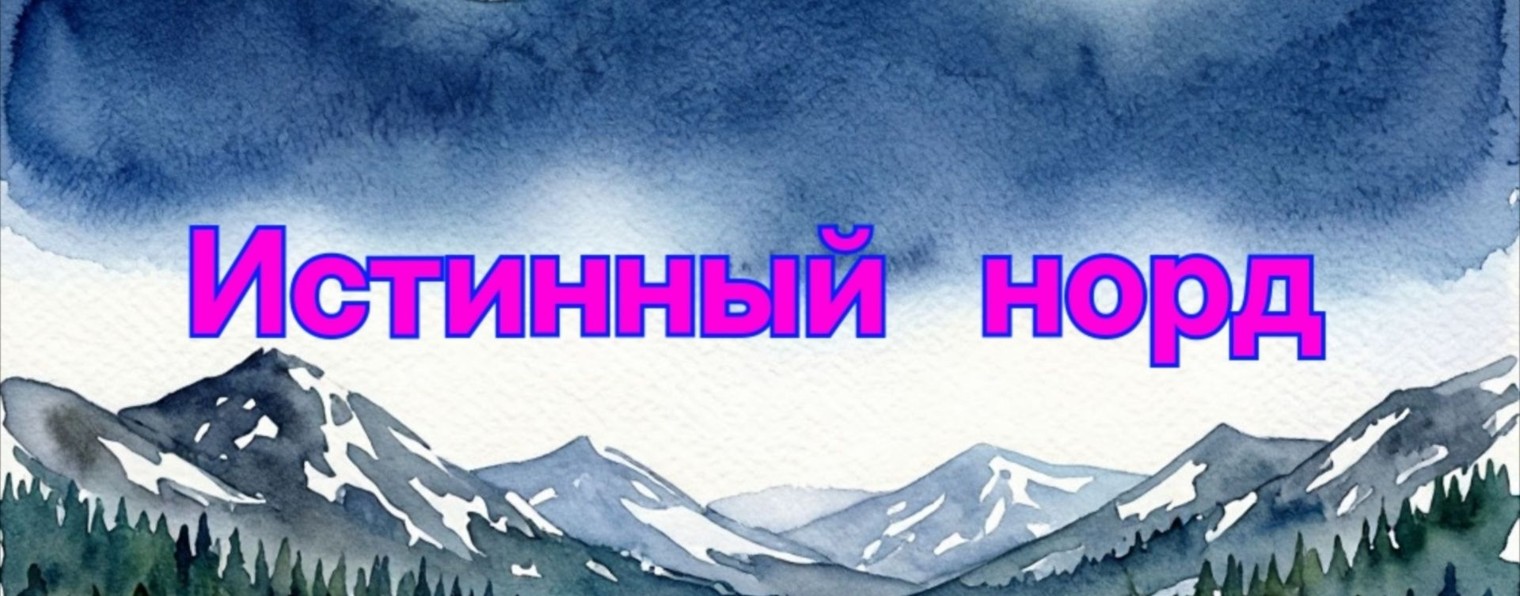 Северный Край