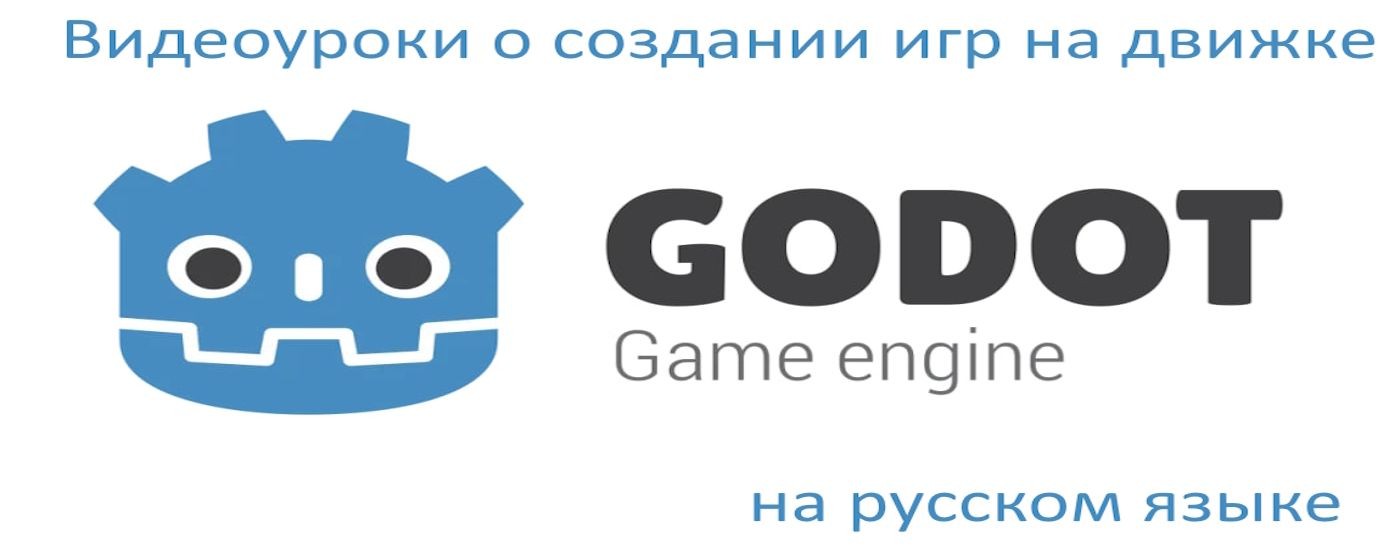 godot_engine_video_tutorials