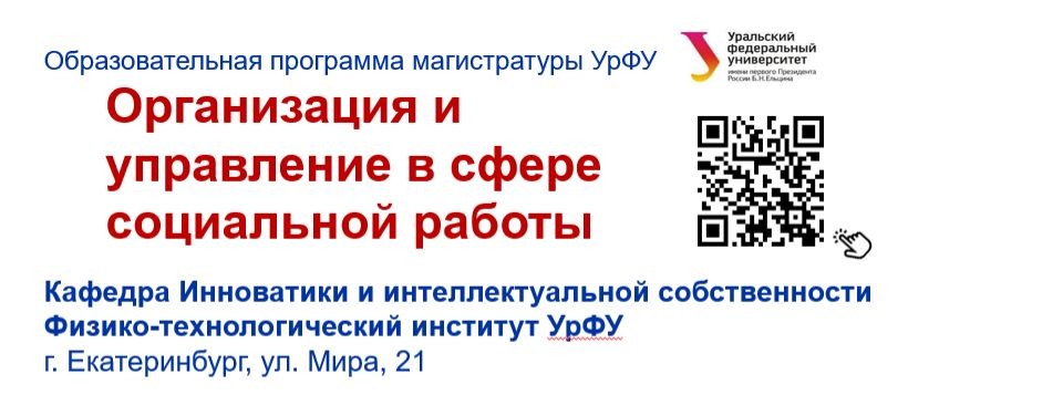Организация и управление в сфере социальной работы