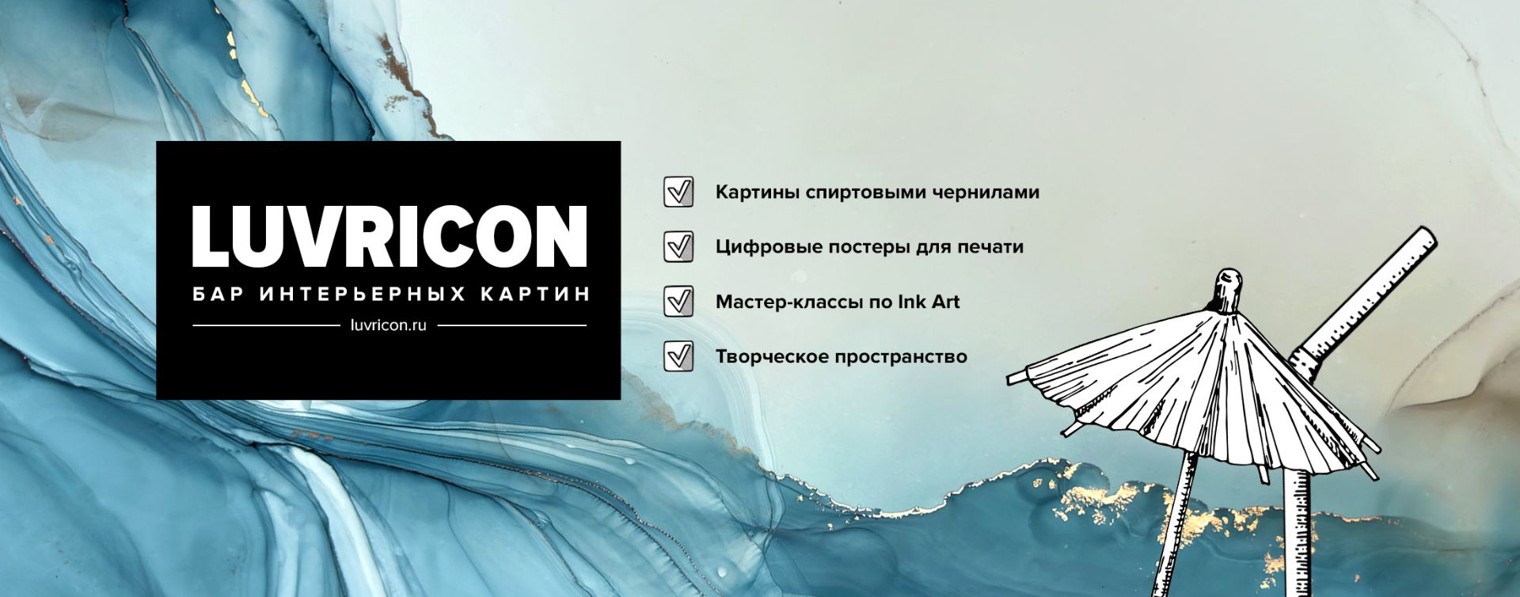 Luvricon