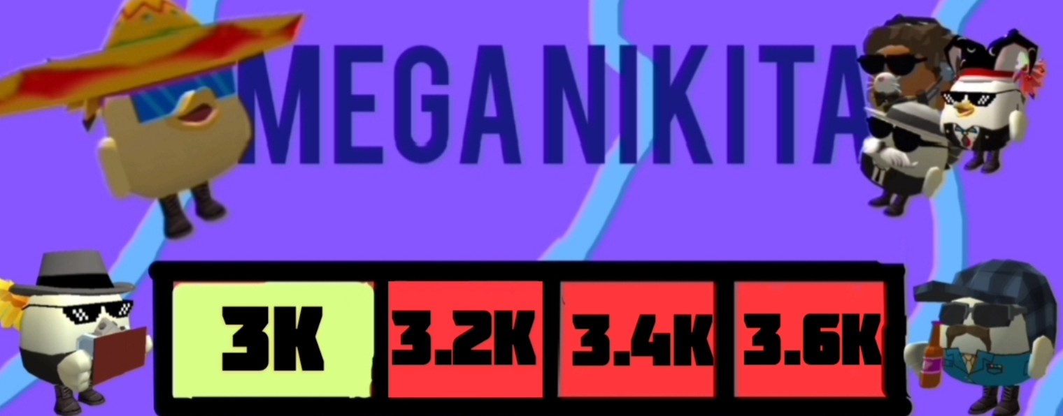 Мега Никита