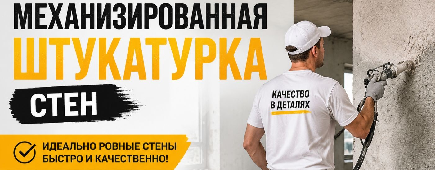 Идеальные стены