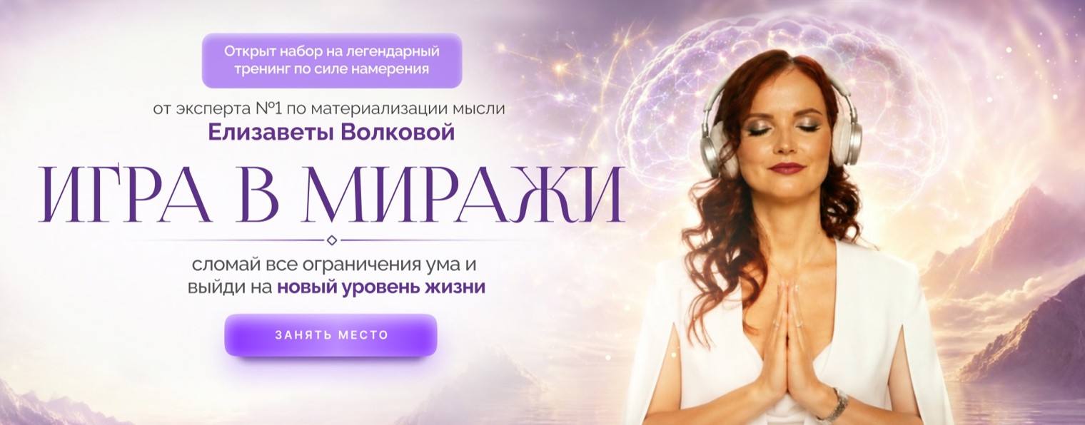 СИЛА В МЫСЛИ