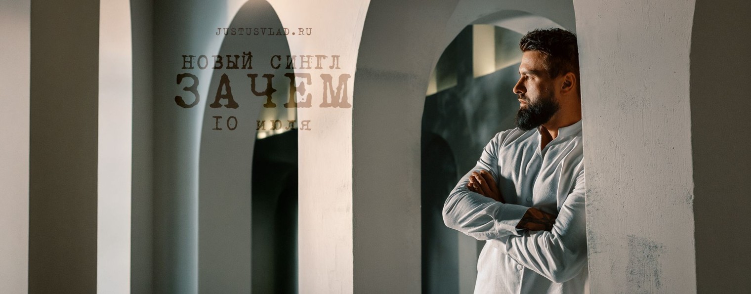 Владимир Юстус