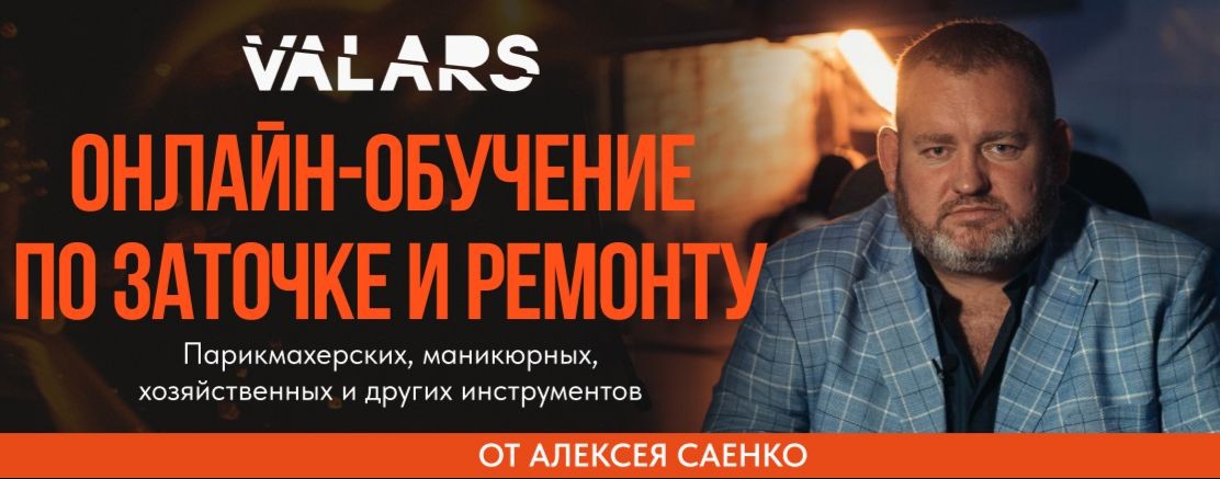 Заточка Саенко | Valars Academy
