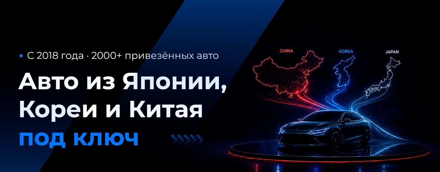 Автовезем - Авто под заказ из Японии, Кореи, Китая