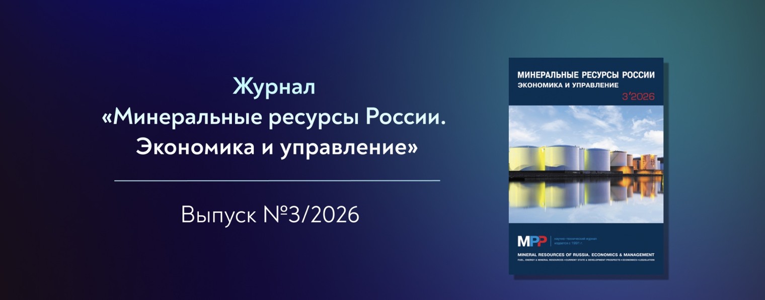 Минеральные ресурсы России. Экономика и управление