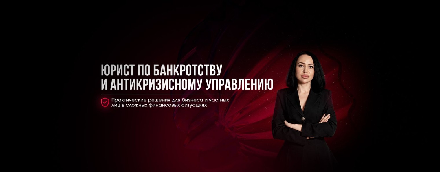 Юрист по банкротству | Виолетта Козлова