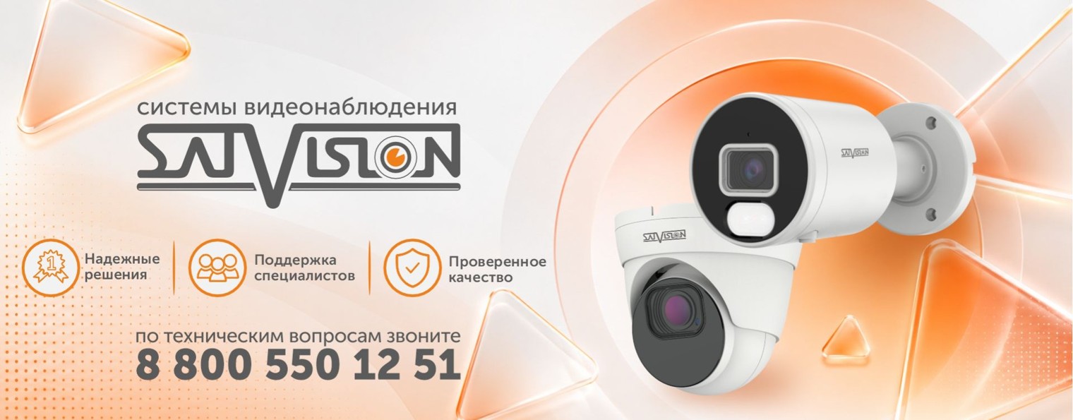 Satvision – системы видеонаблюдения