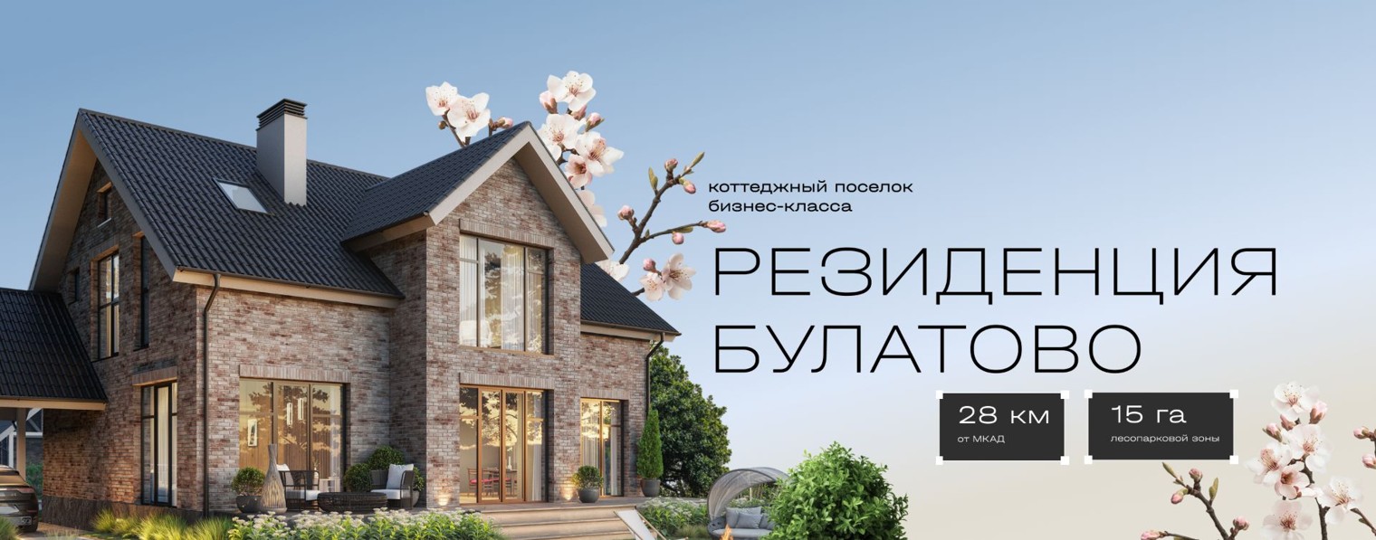 Резиденция Булатово