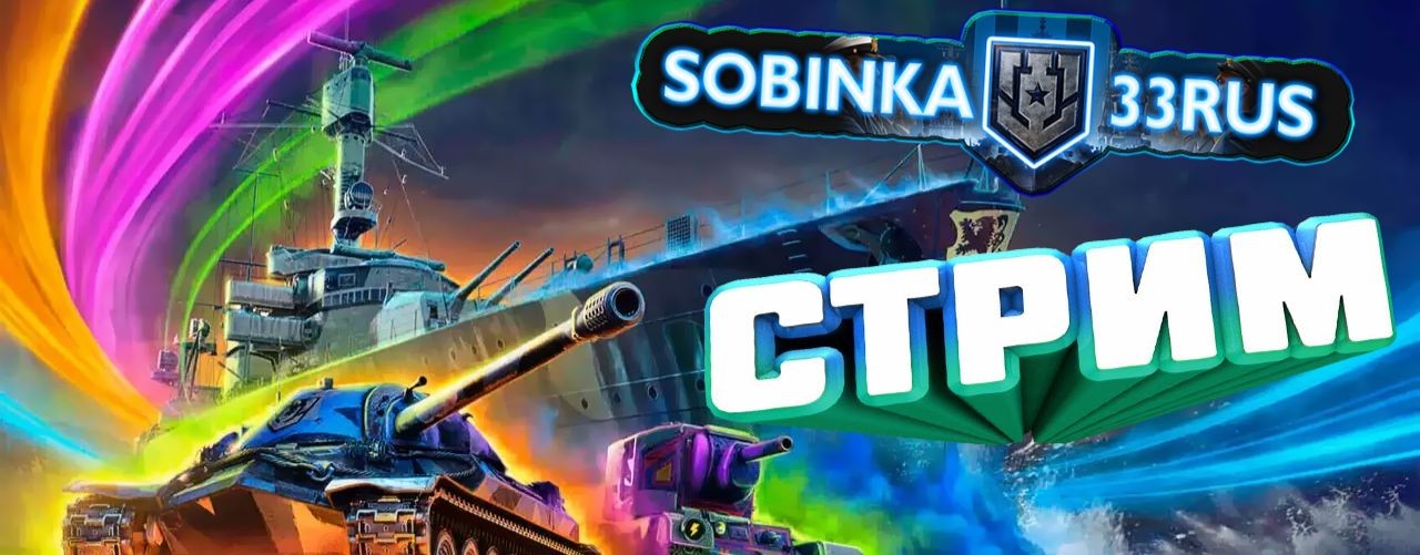 SOBINKA_33RUS