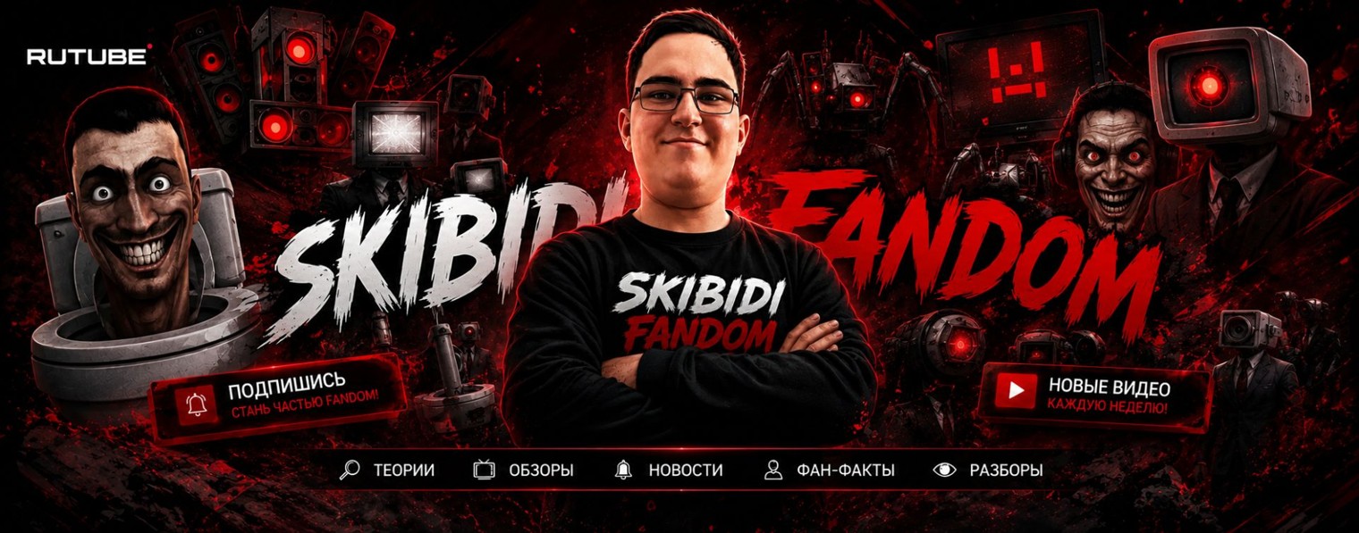 Skibidi Fandom