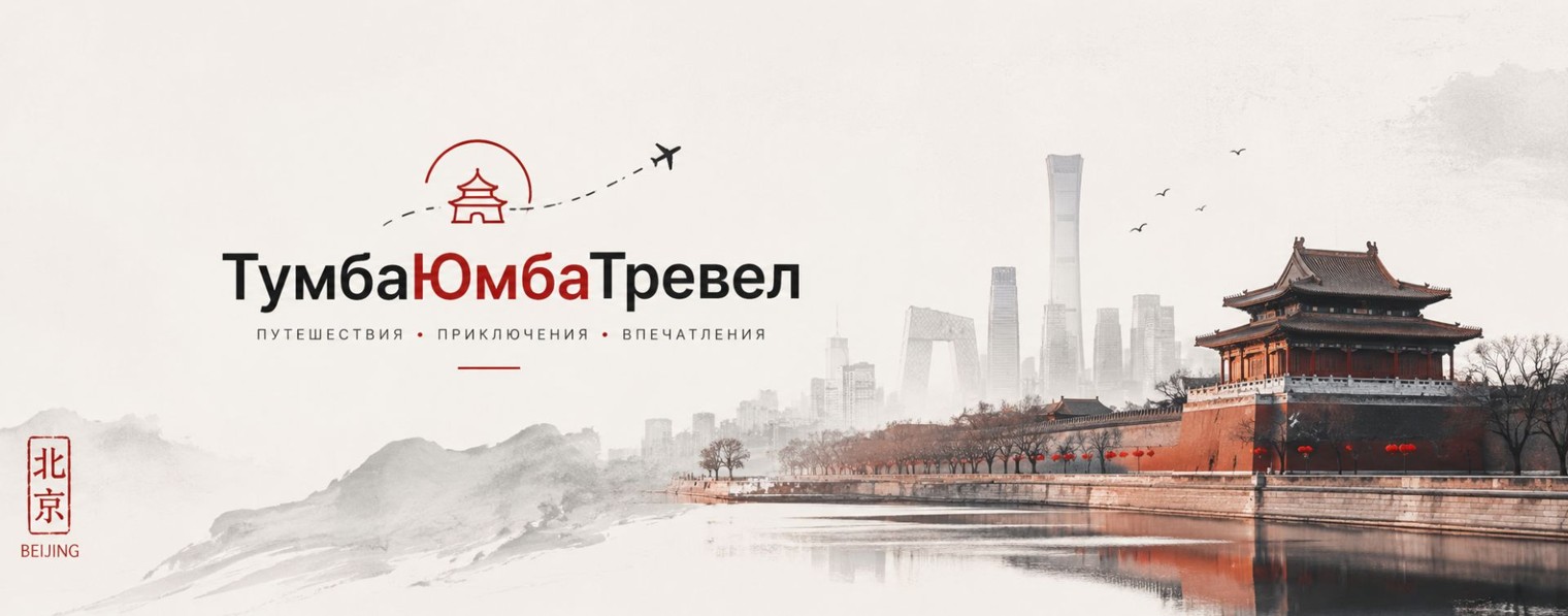 ТумбаЮмба Travel