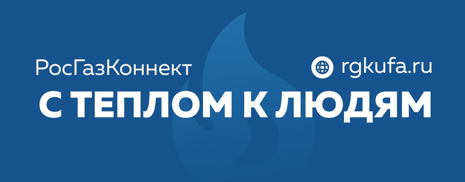 Газификация. Подключение газа Уфа