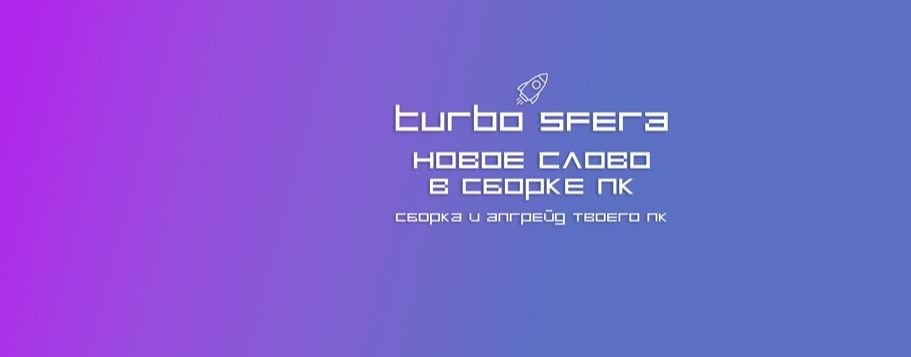 TurboSfera
