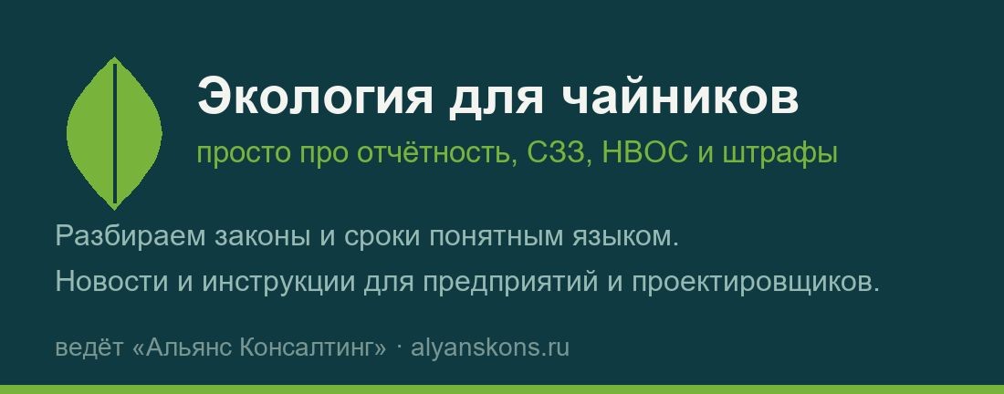 Экология для Чайников