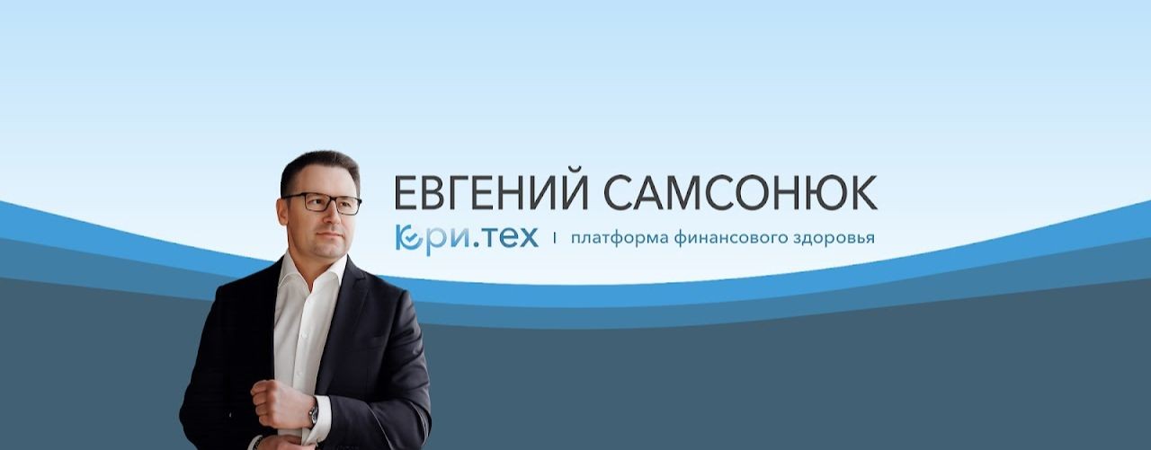 Евгений Самсонюк | ЮРИТЕХ