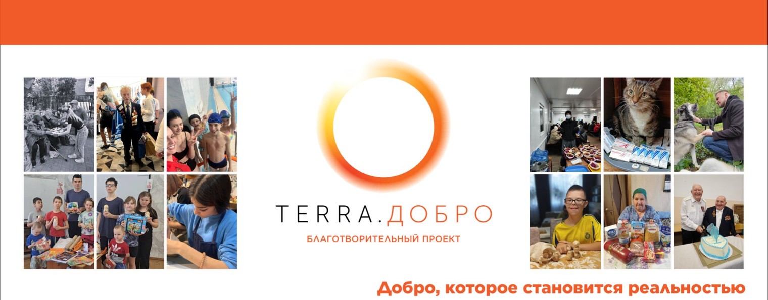 ТЕРРА ДОБРО