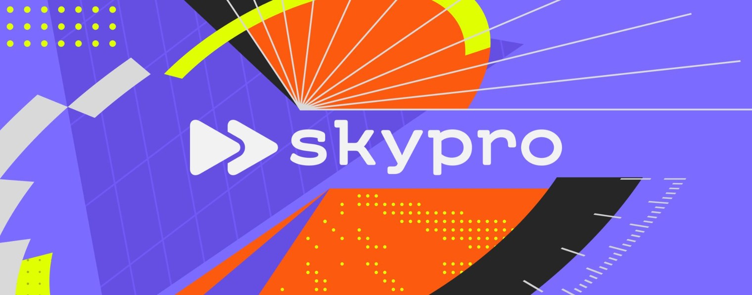 Skypro | Колледж, школа и курсы для детей