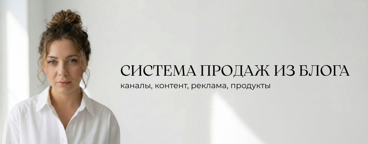 Кобилинская | Система продаж из блога