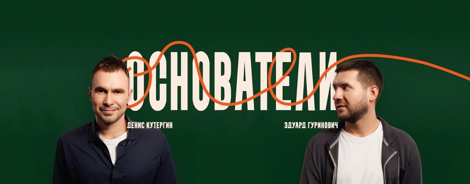 Основатели