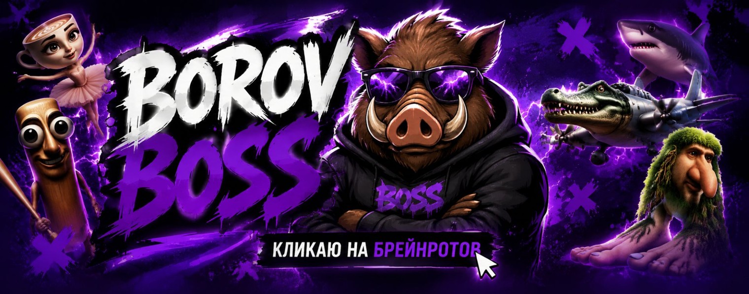 borovboss