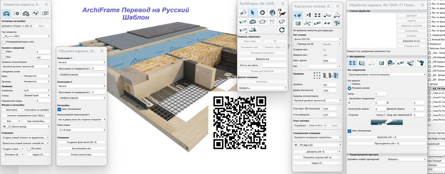 ArchiFrame_RU