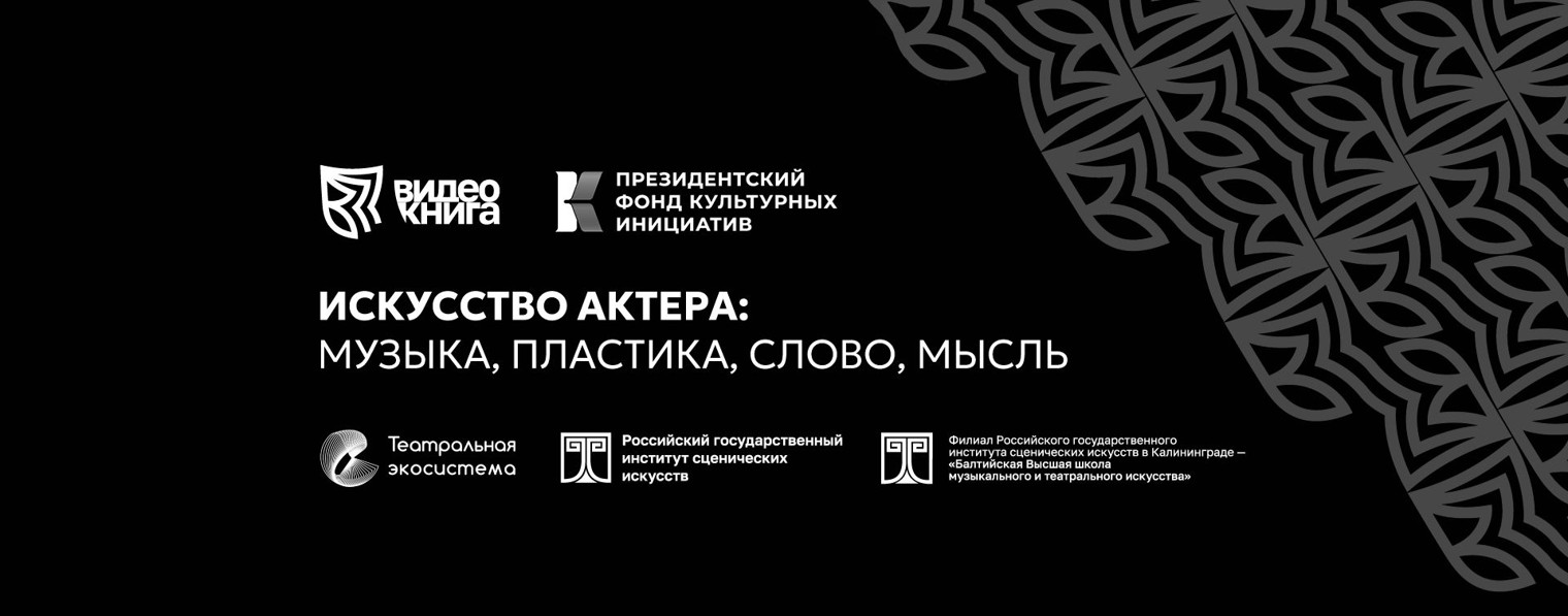Театральная экосистема