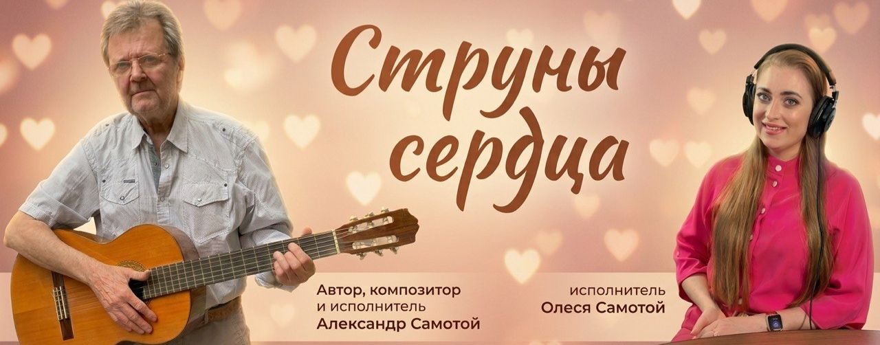 Александр Самотой/Олеся Самотой