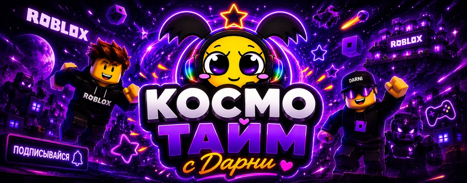 Космо Тайм