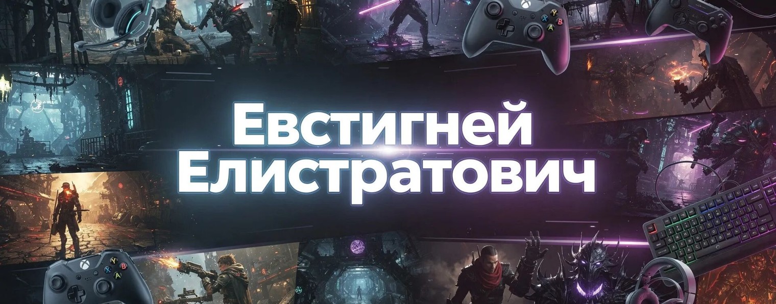 Евстигней Елистратович
