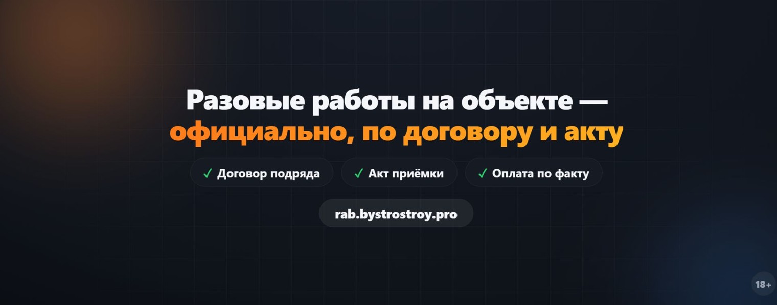 РазноСтрой
