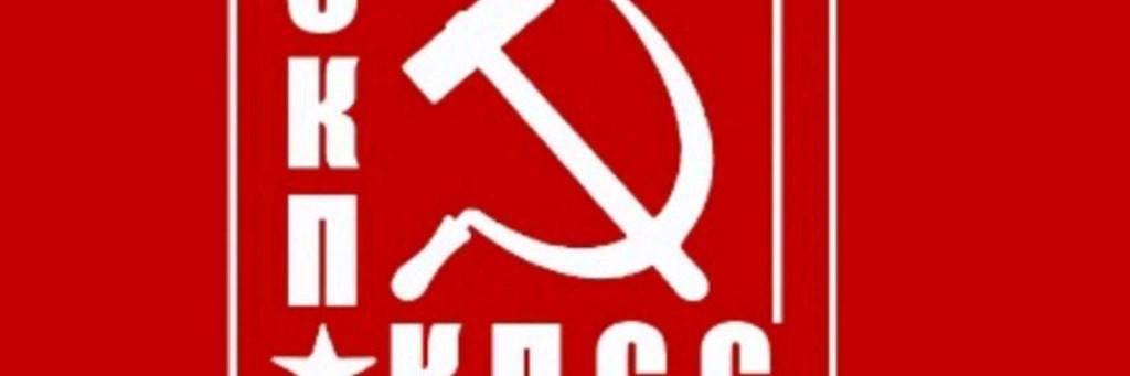Коммунистическая Партия Российской Федерации