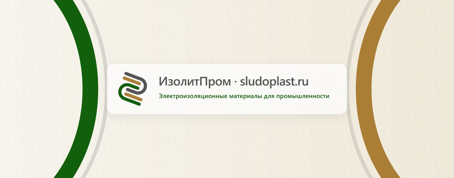 ИзолитПром